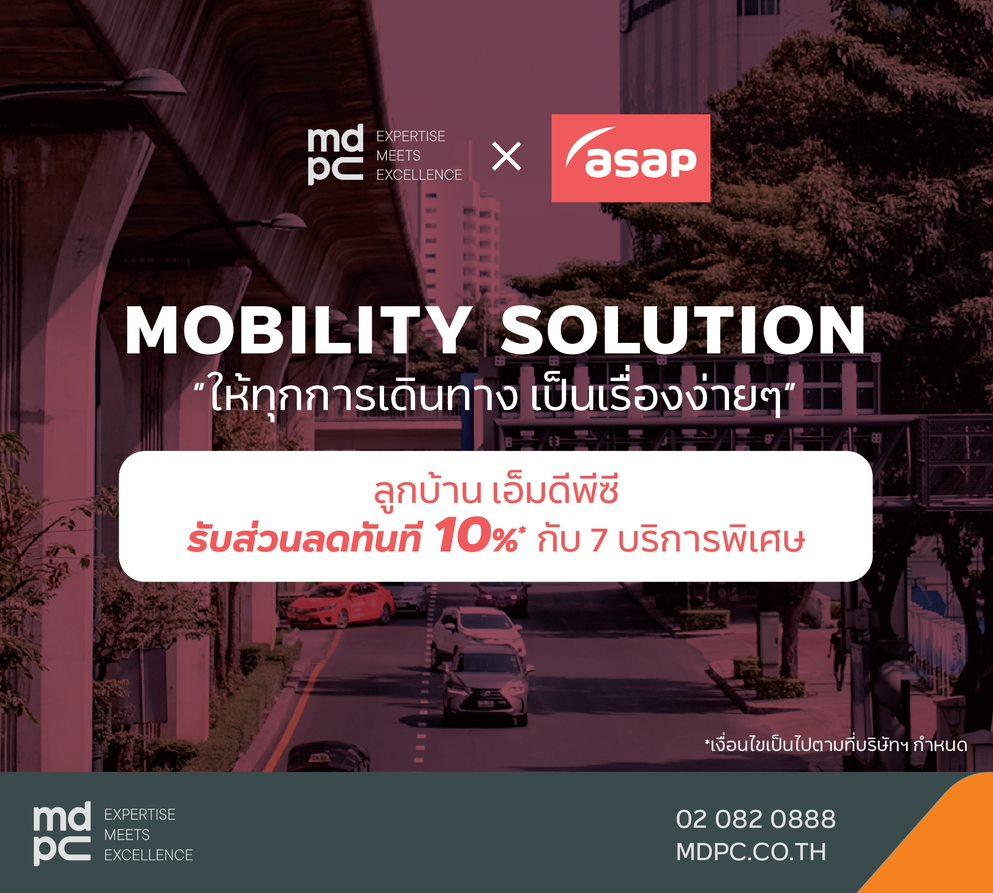 รับส่วนลดทันที 10%* จากASAP CAR RENTAL - MDPC Family Privilege