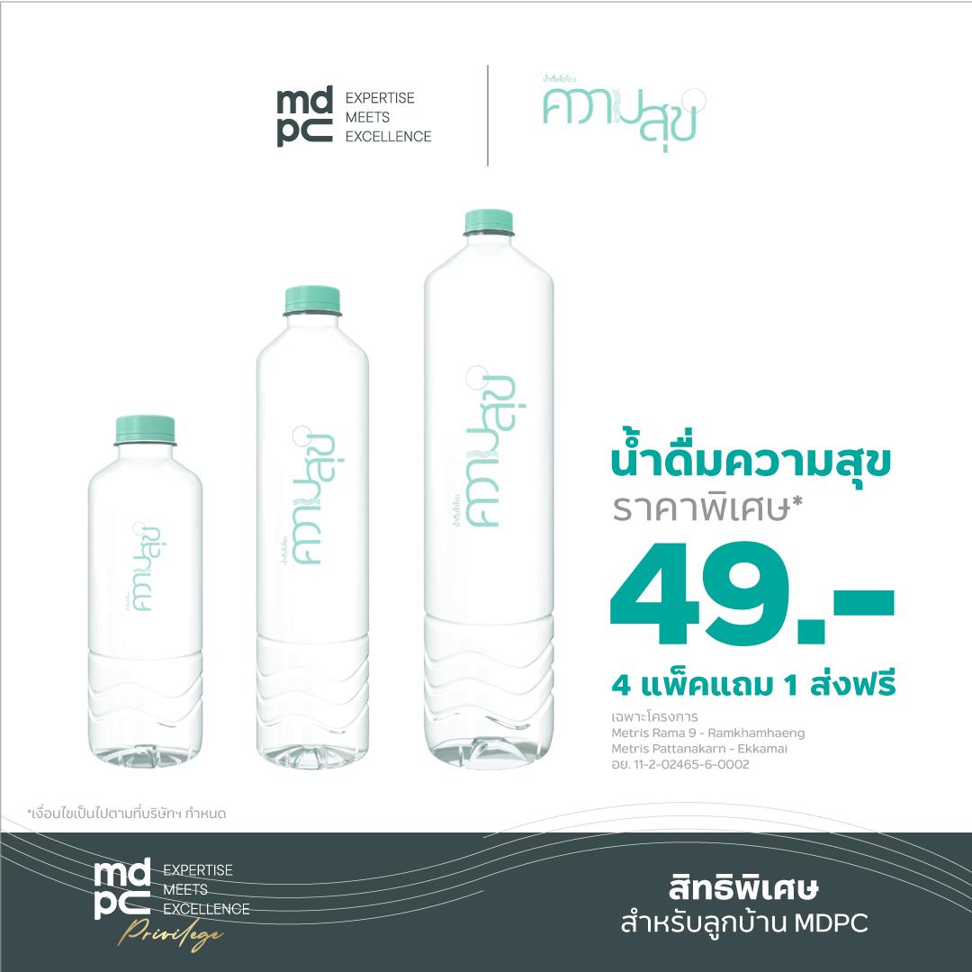 ซื้อ 4 แพค แถมฟรี 1 แพค ส่งฟรี! - MDPC Family Privilege